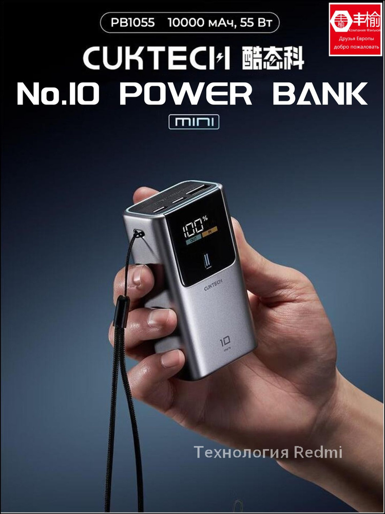 2025 НОВЫЙ РЕЛИЗ CUKTECH 10 Mini Power Bank: 10000 мАч, 55W, с кабелями для iPhone 17, Xiaomi и ...