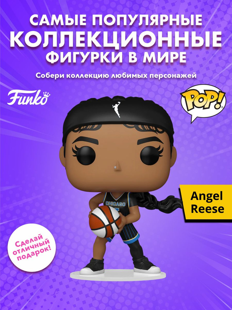 Фигурка Funko POP! WNBA Sky Angel Reese (04) 88459 купить на OZON по ...