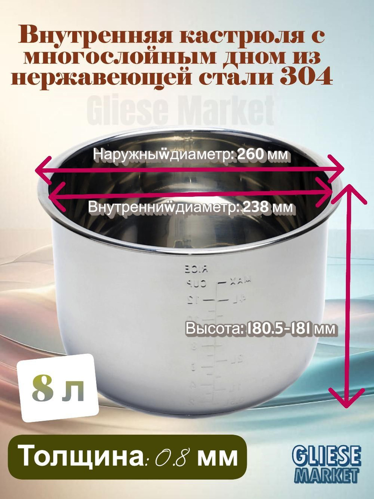 GMA M-ANGEL Мультиварка-скороварка Вкладыш из нержавеющей стали пищевого качества 304 купить на ...