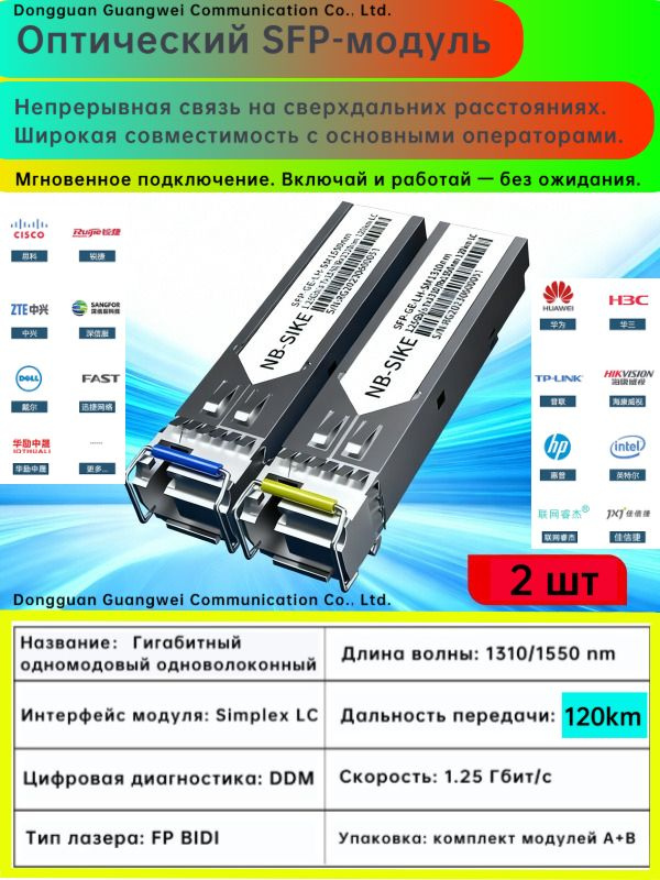 Гигабитный одномодовый одноволоконный SFP-модуль, интерфейс LC, 1.25 Гбит/с, 120 км. Парный ...