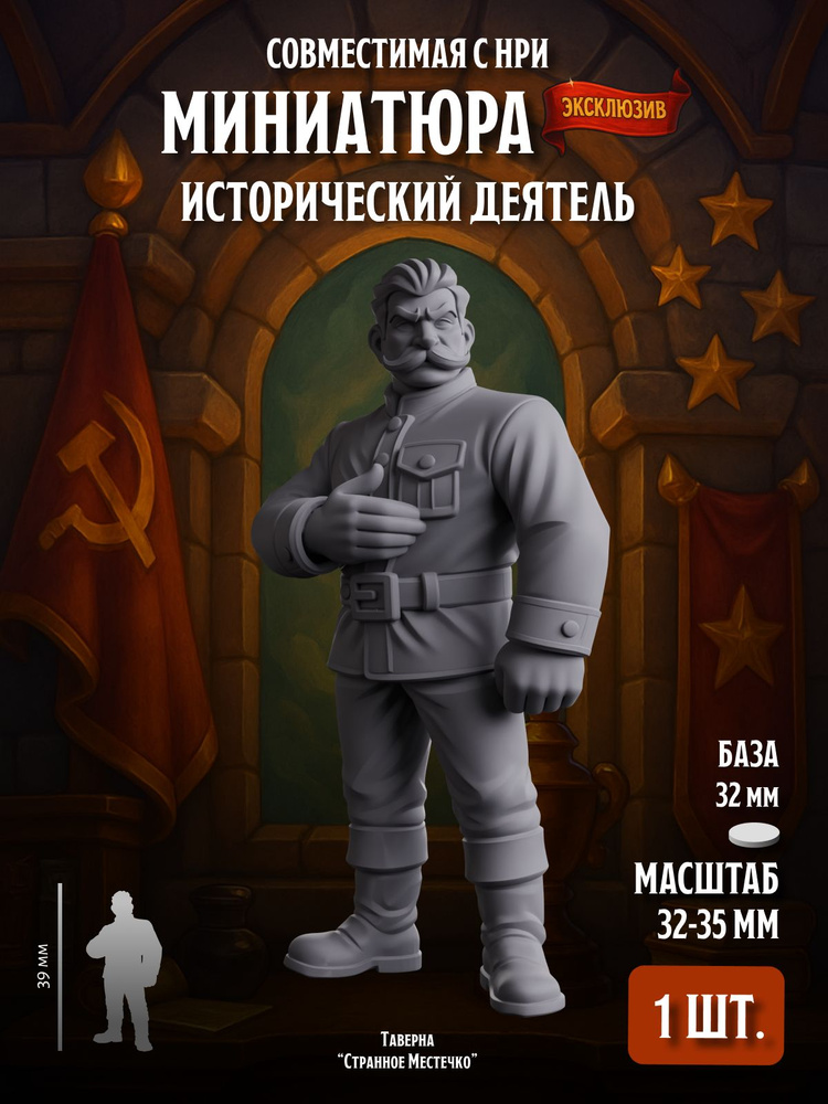 Миниатюра Исторический Командир, Совместима с НРИ и ДнД, Масштаб 32-35 мм, 1 шт. купить на OZON ...