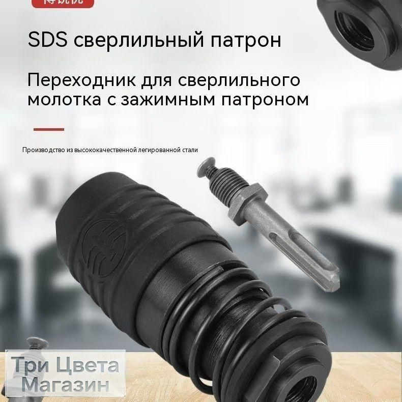 1 шт. Адаптер для ударной дрели SDS-Plus на SDS Max Tool купить на OZON ...