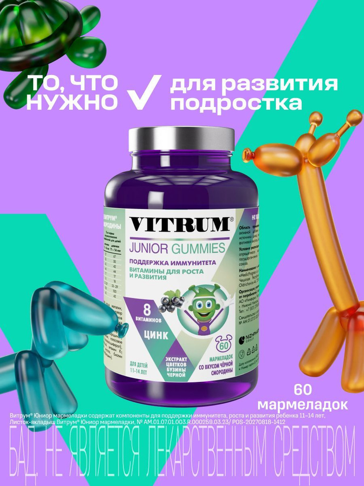 Витрум Юниор, витамины для подростков, комплекс для иммунитета и ...