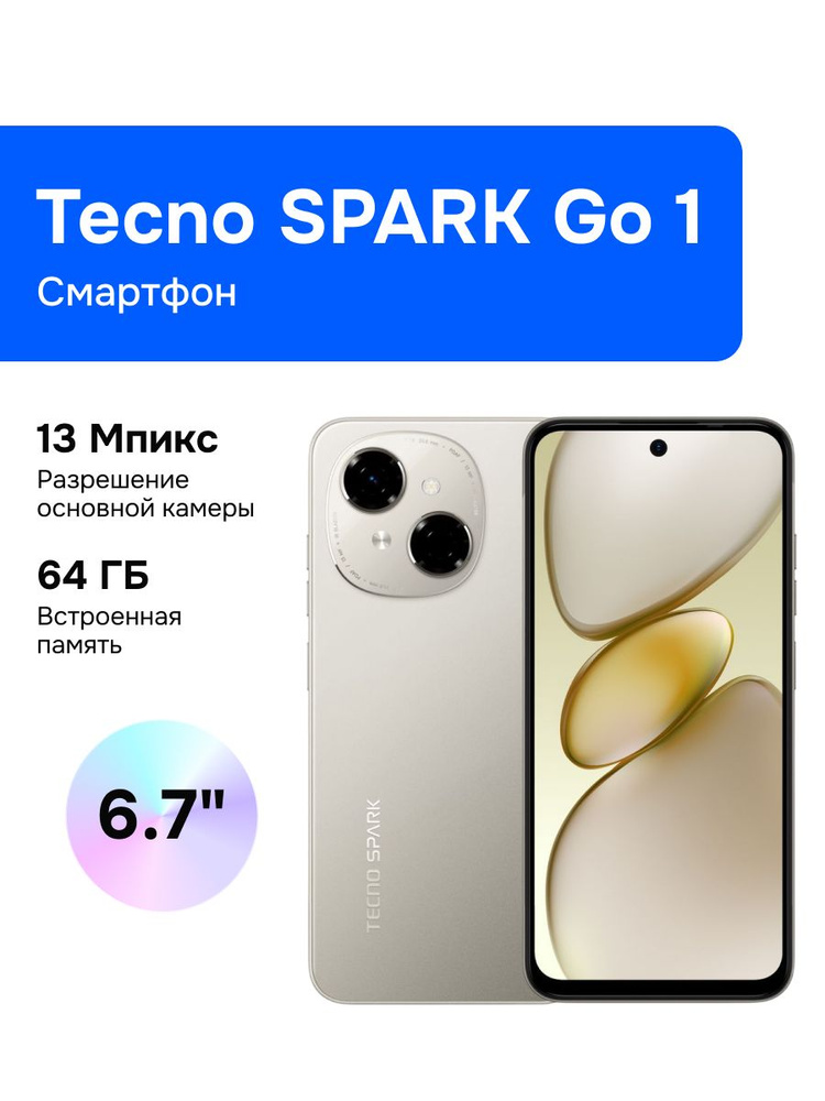 Смартфон Tecno SPARK Go1 64 ГБ 4 ГБ Золотой 6.7 KL4 64+4, Titanium Gold ...