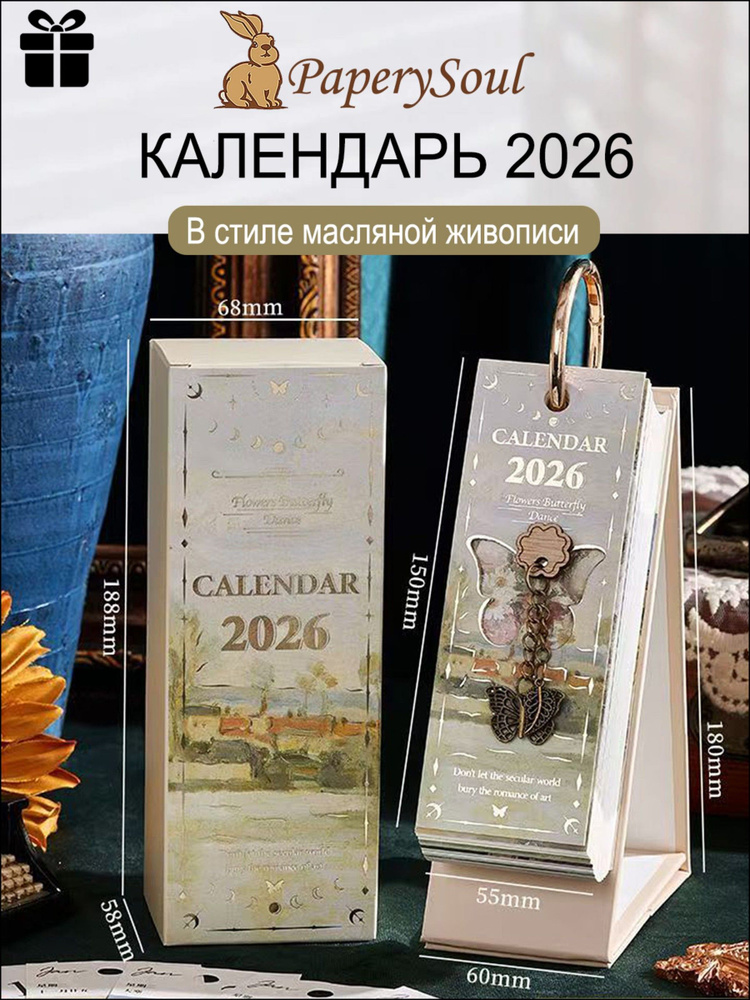 Календарь 2026 г., Настольный купить на OZON по низкой цене (3140337350)