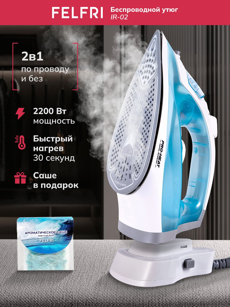 Утюг беспроводной для дома FELFRI купить на OZON по низкой цене ...