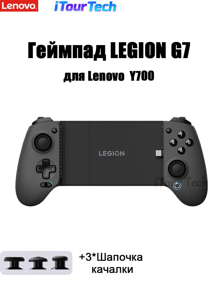 LEGION G7 Подгонянный костюм игрового контроллера для Y700 Hall Linear ...