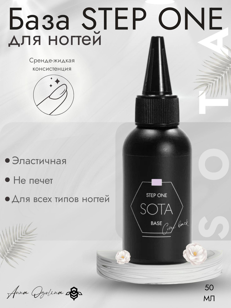 Прозрачная база STEP ONE 50мл. купить на OZON по низкой цене (2111799836)