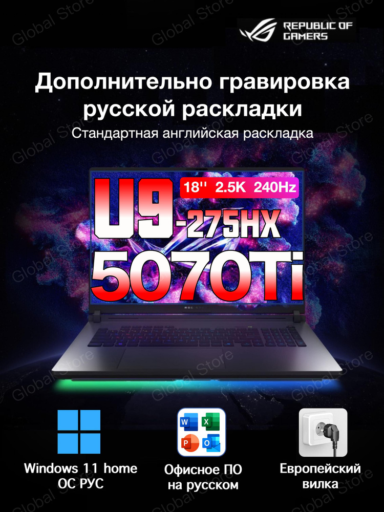 Игровой ноутбук ASUS, 18, ROG2025, Intel Core Ultra 9 275HX, 32 ГБ ...