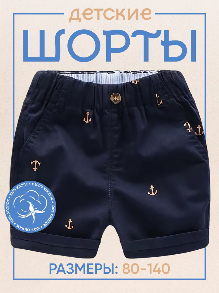 Шорты Мальчики Jumping Meters Повседневный темно-синий, размер 128, 134 ...