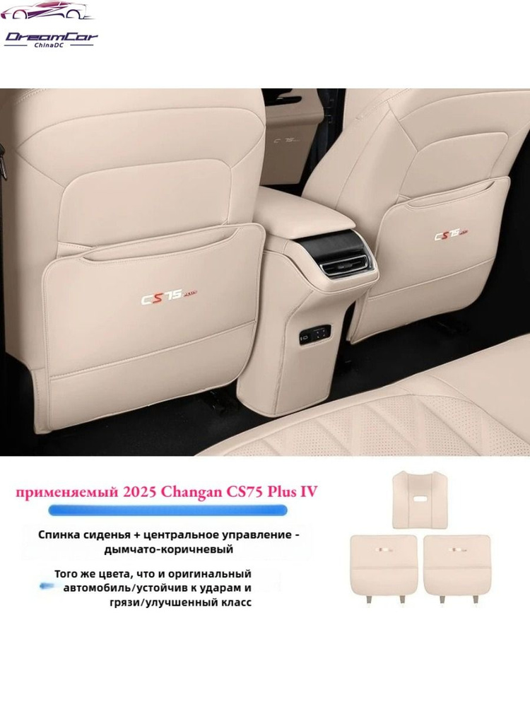 Changan CS75 Plus IV 2025 Защитная накладка из кожи для автомобильного ...