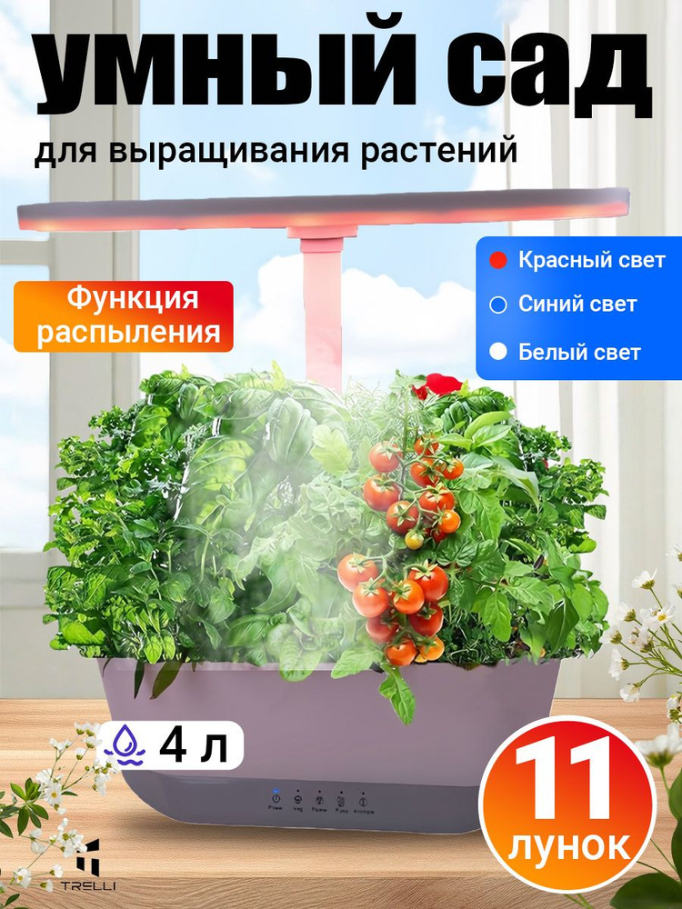 TRELLI Умный сад купить на OZON по низкой цене (3184520546)