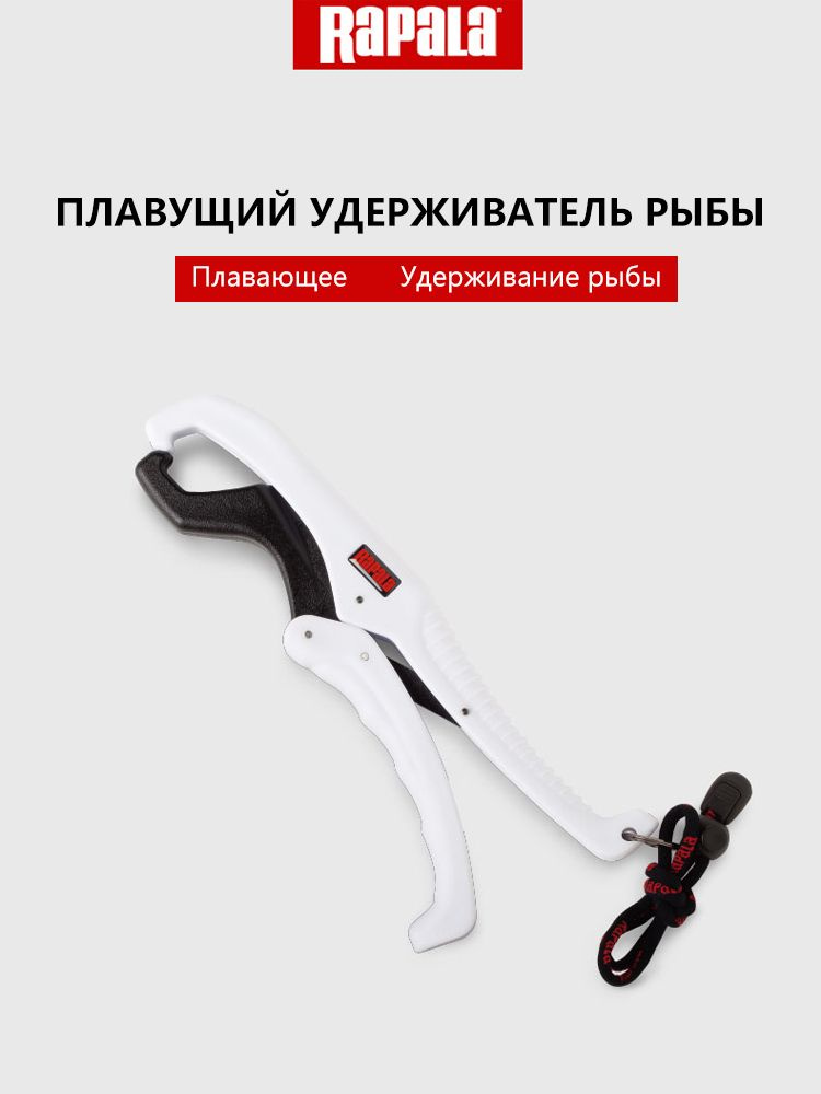 Плавающий захват для рыбы Rapala RFFG, с поплавком, нержавеющая сталь ...