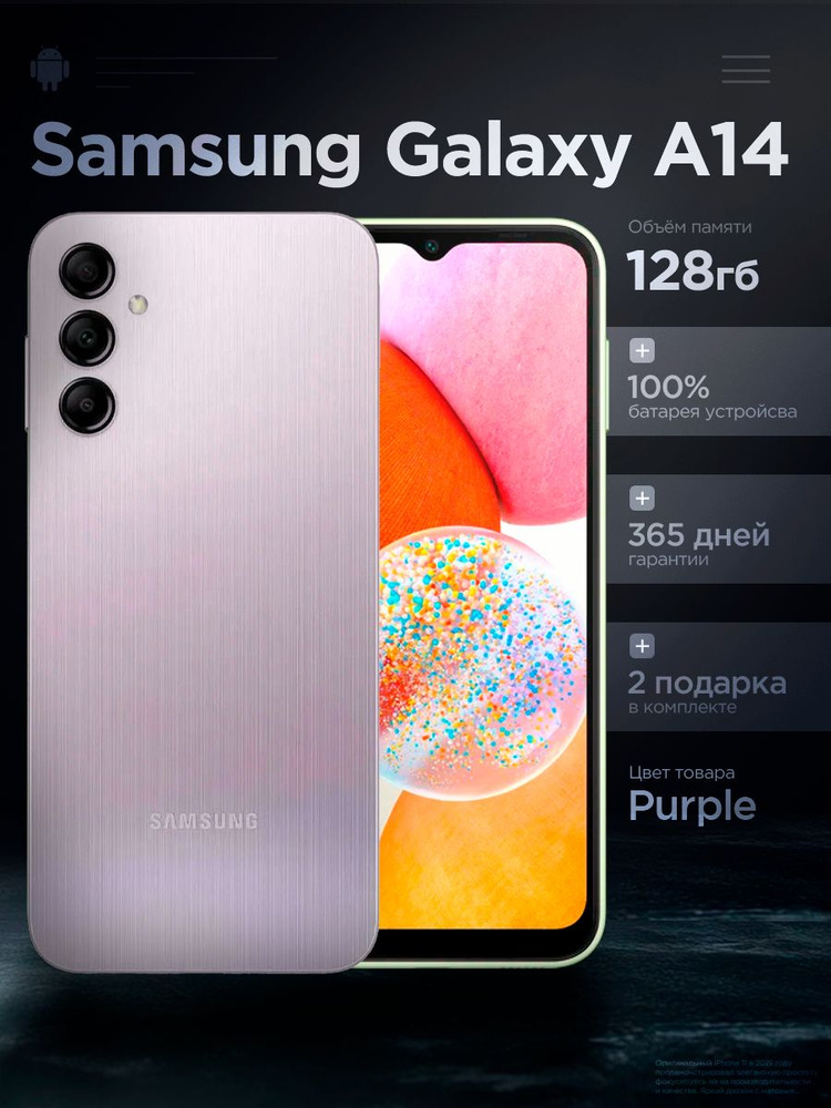 Смартфон Samsung Galaxy A14 114 128 ГБ 6 ГБ Фиолетовый 6.6 SM-A145P\DS ...