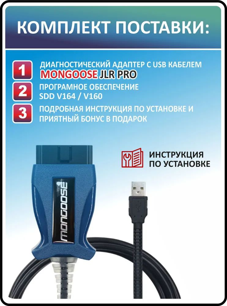 Автосканер Mongoose JLR SDD V160 (Land Rover, Jaguar) / Автомобильный ...
