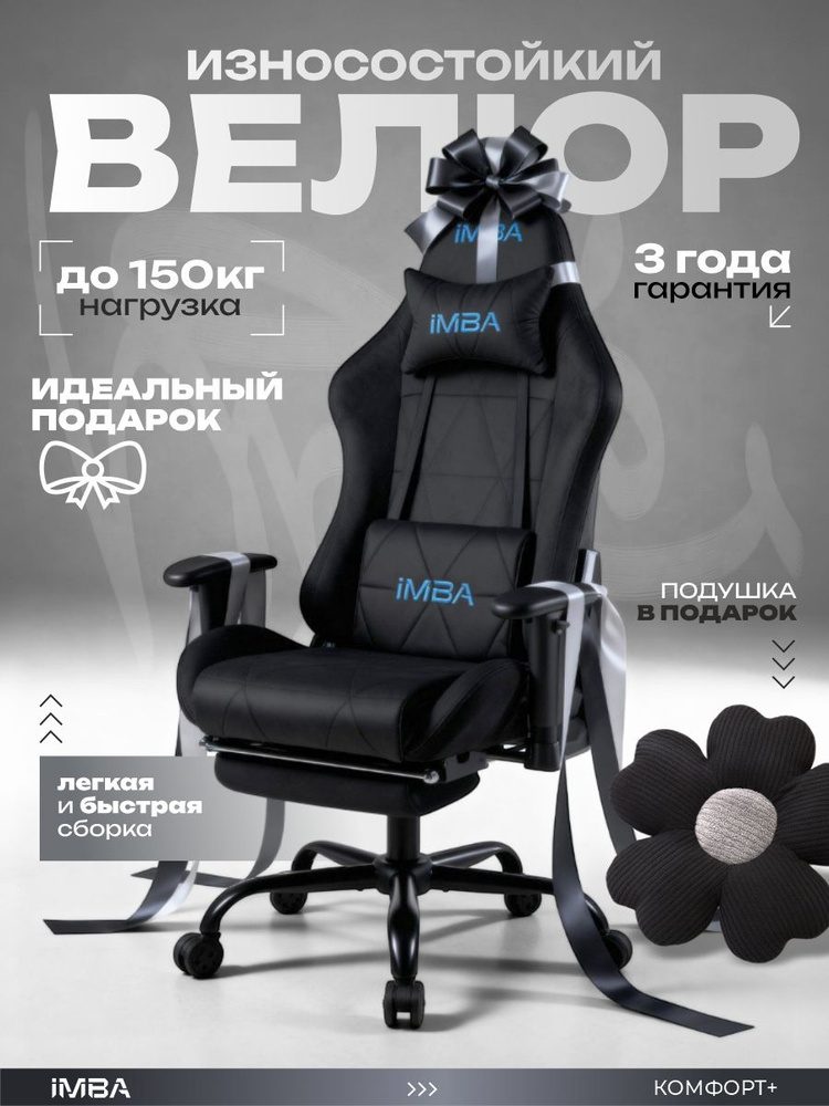 Кресло компьютерное игровое IMBA, велюр купить на OZON по низкой цене ...