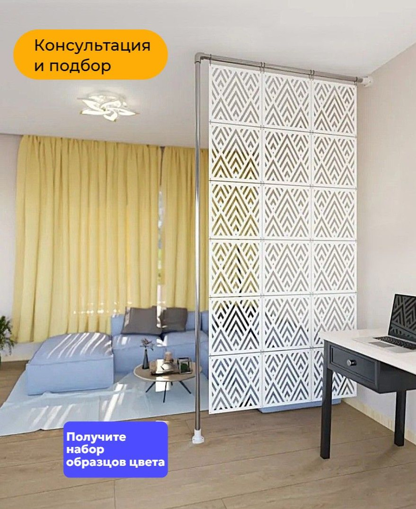 Ширма перегородка для зонирования комнаты. Консультация и подбор ...