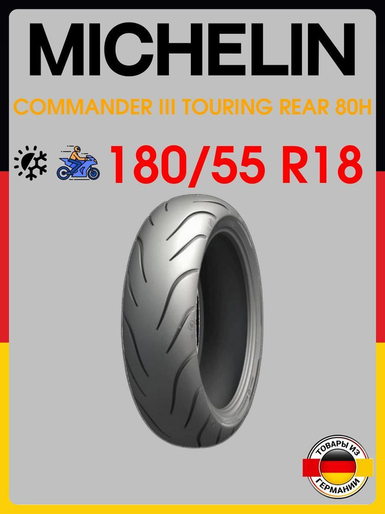 MICHELIN Michelin Commander III Touring Мотошины 180/55 R18 80 H купить c доставкой на OZON по ...