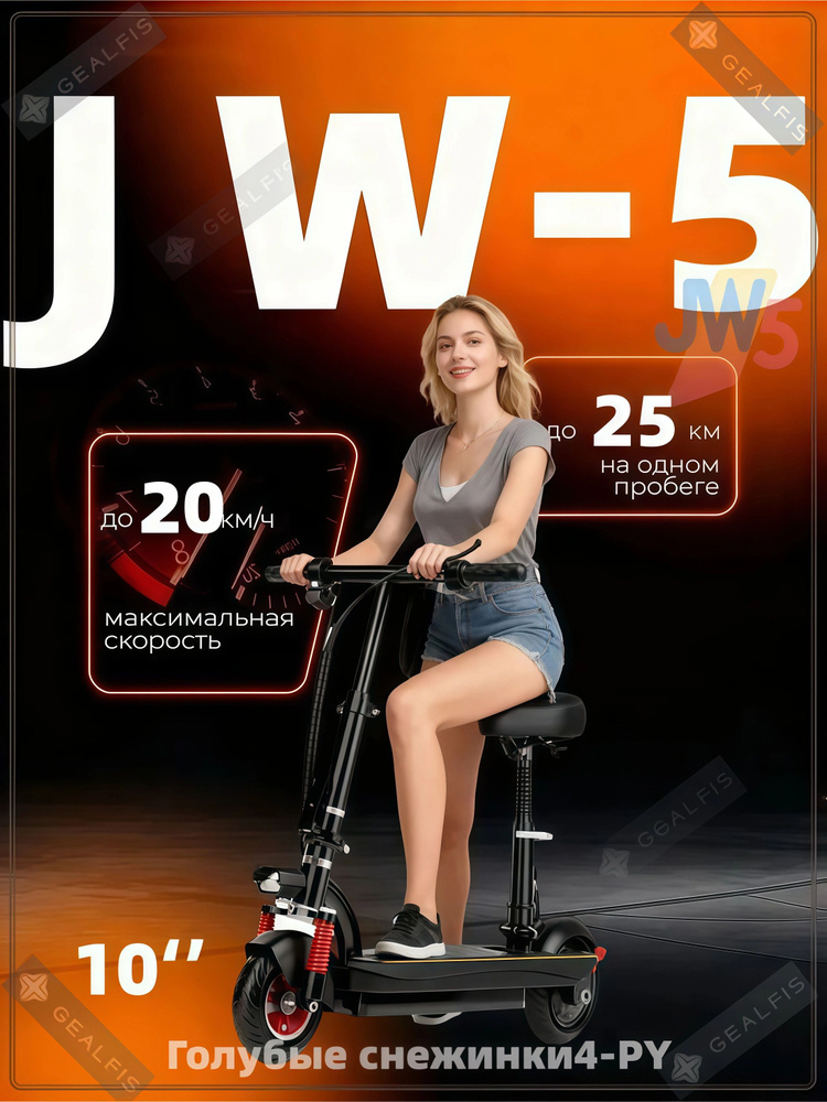 JW5 Электросамокат 2116083779-3, черный матовый купить на OZON по ...