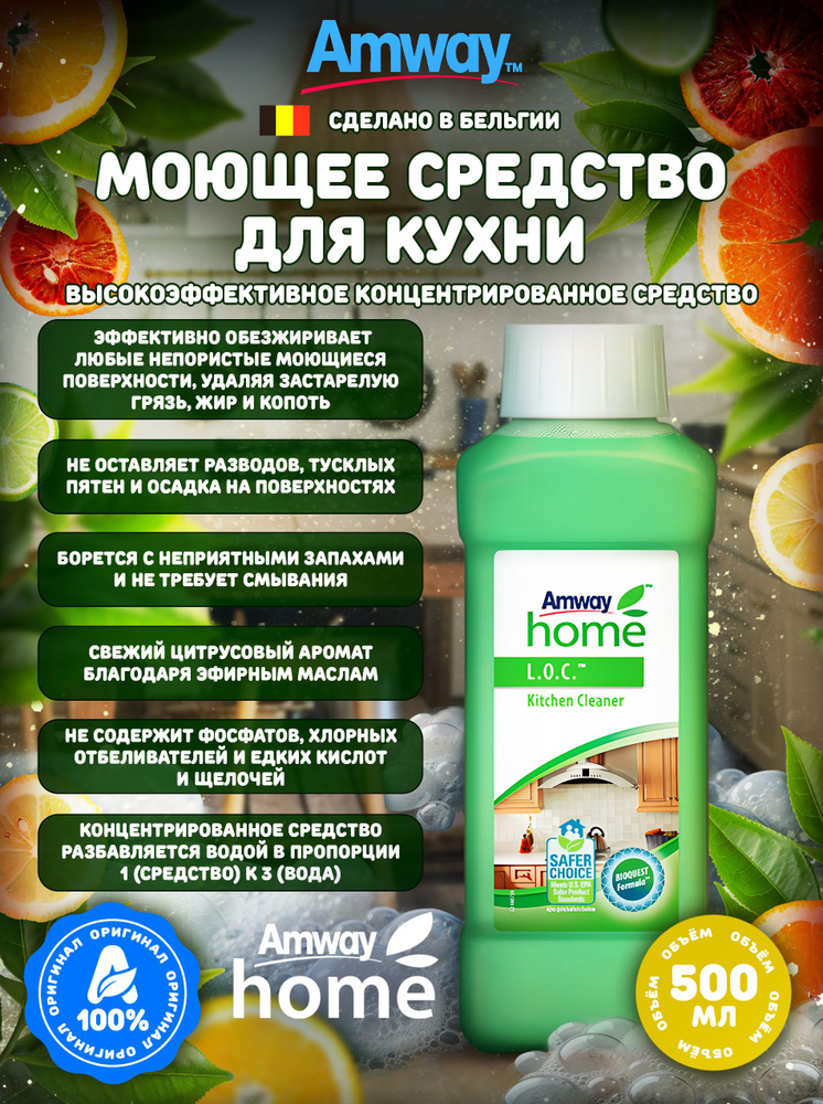 Amway Моющее средство для кухни, 500мл LOC купить на OZON по низкой ...