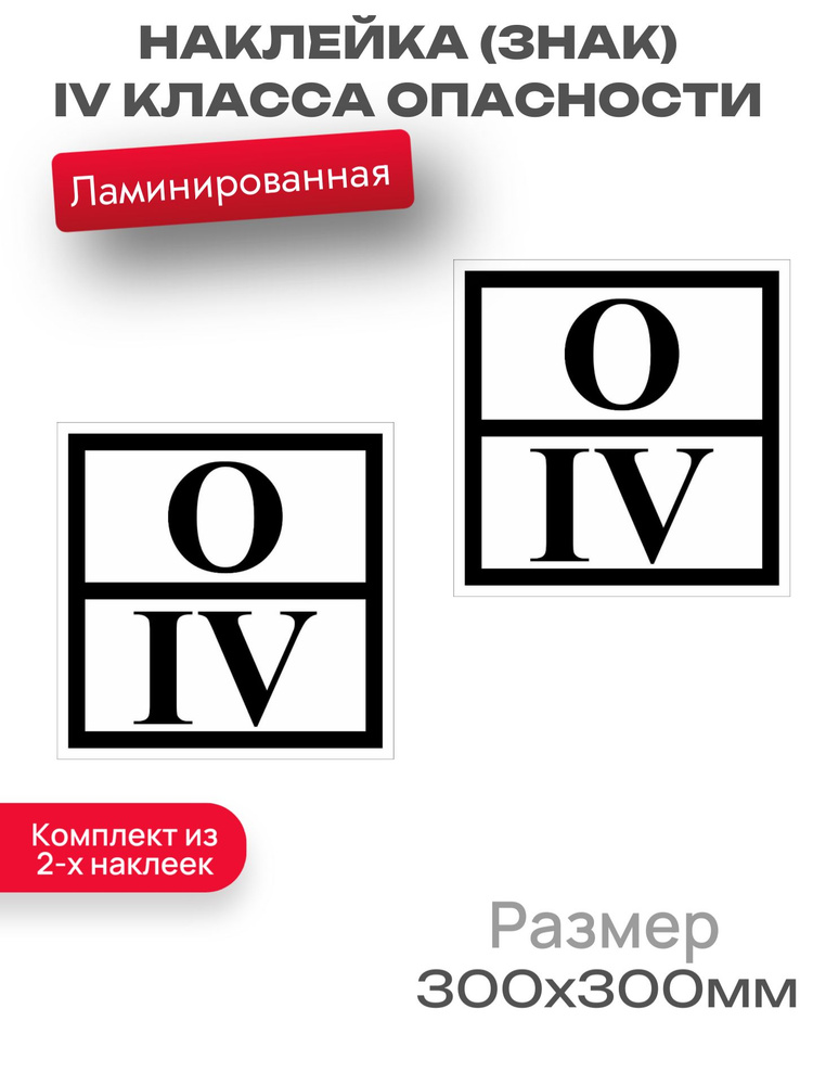 iv-300-300-2