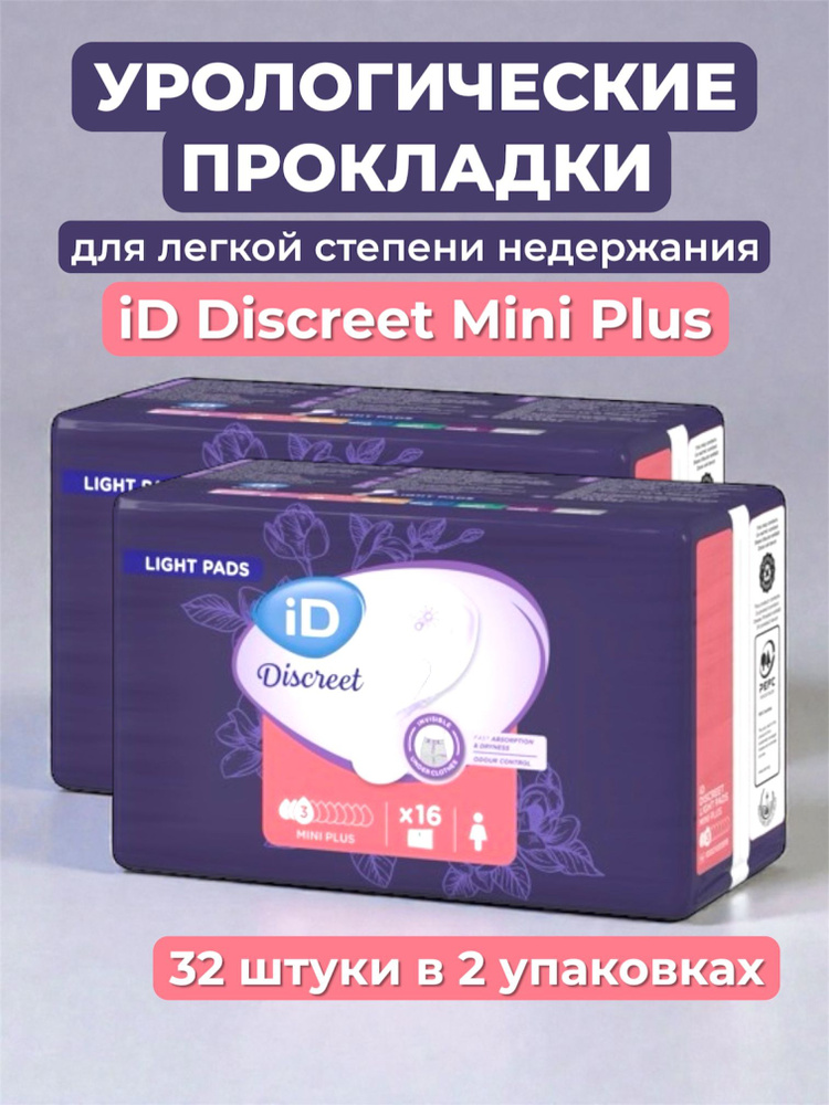 Урологические Прокладки iD Light Discreet Mini Plus 32 шт. купить на ...