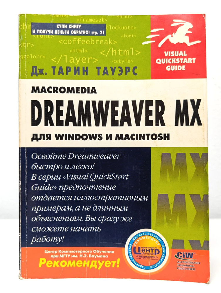 Macromedia Dreamweaver MX для Windows и Macintosh купить на OZON по ...