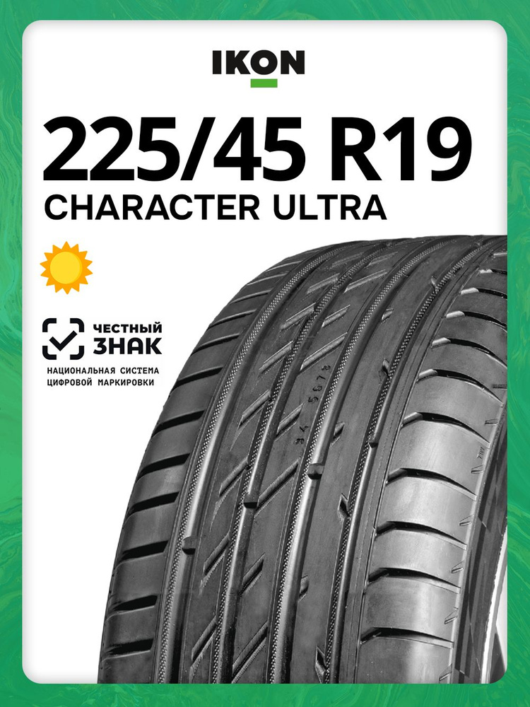 Ikon Character Ultra (Nordman SZ2) Шины летние 225/45 R19 92W T743189 ...