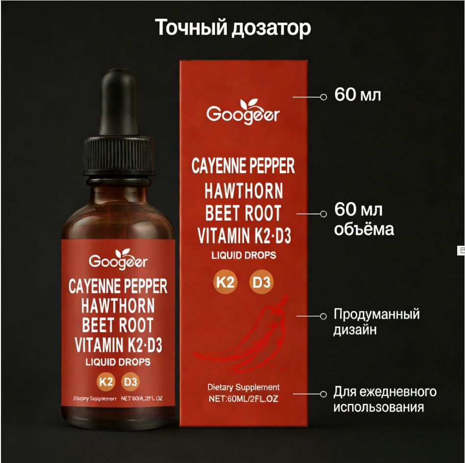 Cayenne Pepper Hawthorn Beet Root Vitamin K2 D3 капли для метаболизма и ...