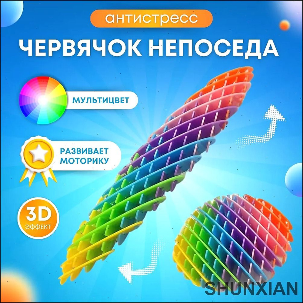 Игрушка червь, антистресс, MORF WORM, фиджет червячок непоседа купить ...