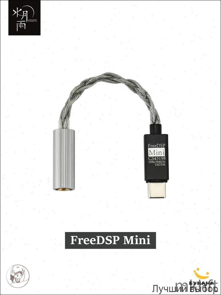MOONDROP FreeDSP Mini Портативный аудиодекодер уровня HIFI, Интерфейс ...