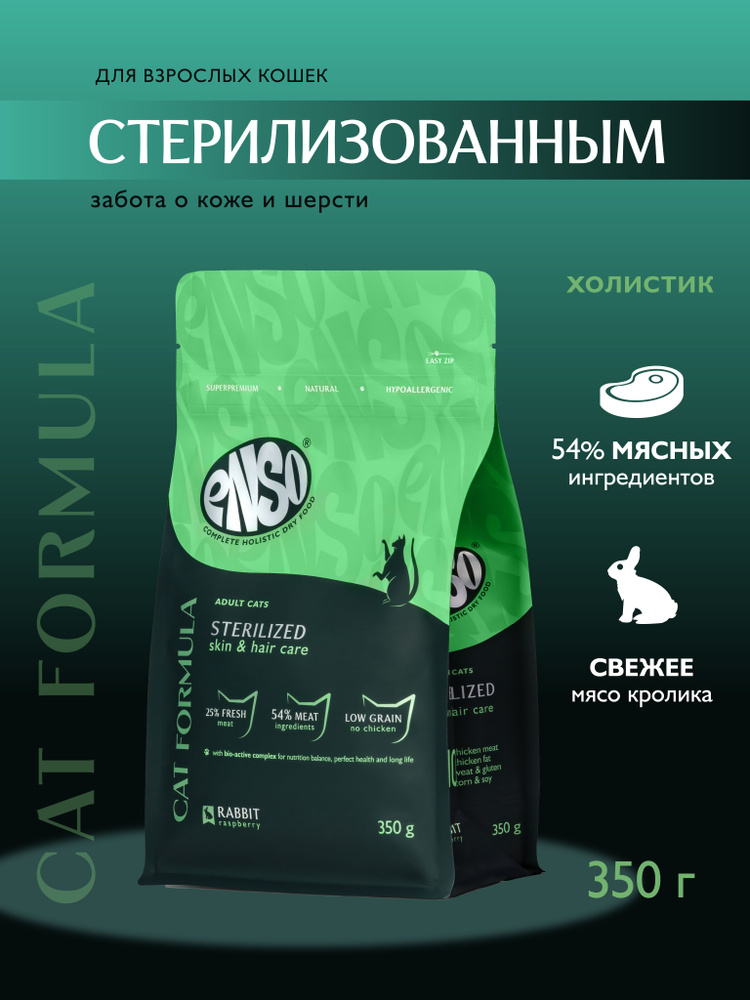 ENSO Cat Formula Sterilized сухой полнорационный корм для ...