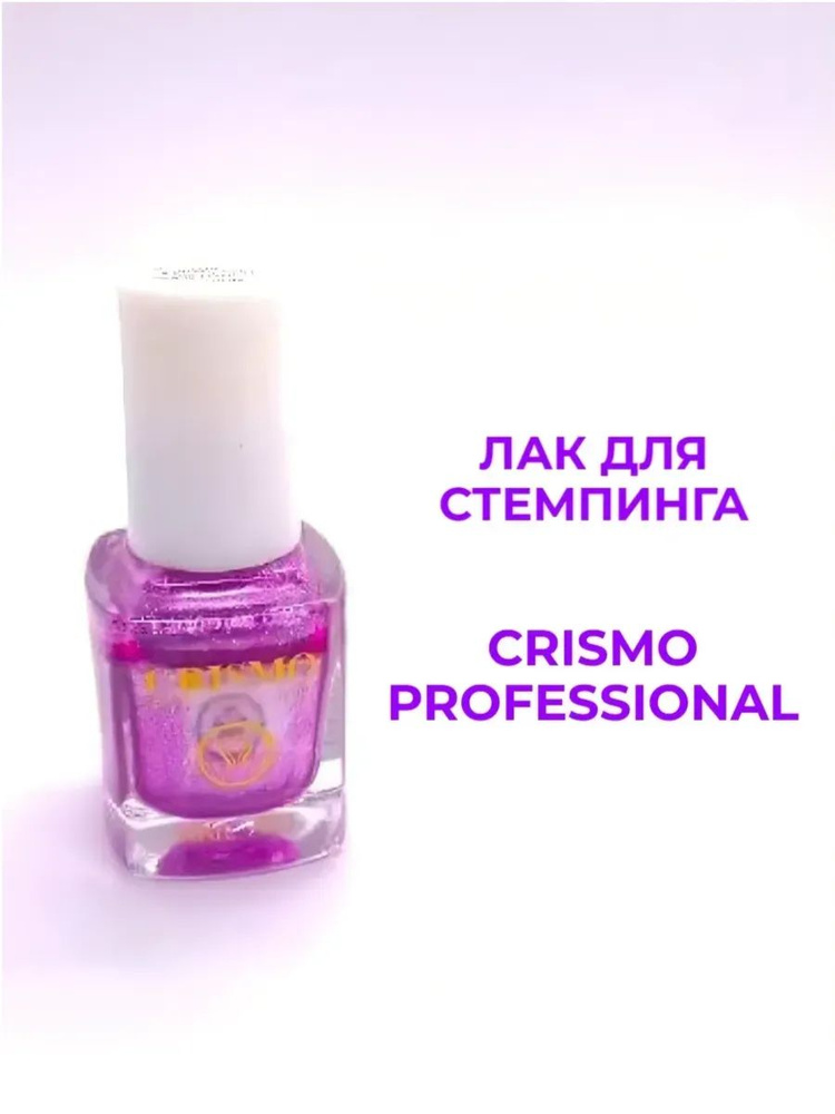 Лак для стемпинга , CRISMO, купить на OZON по низкой цене (3312388549)