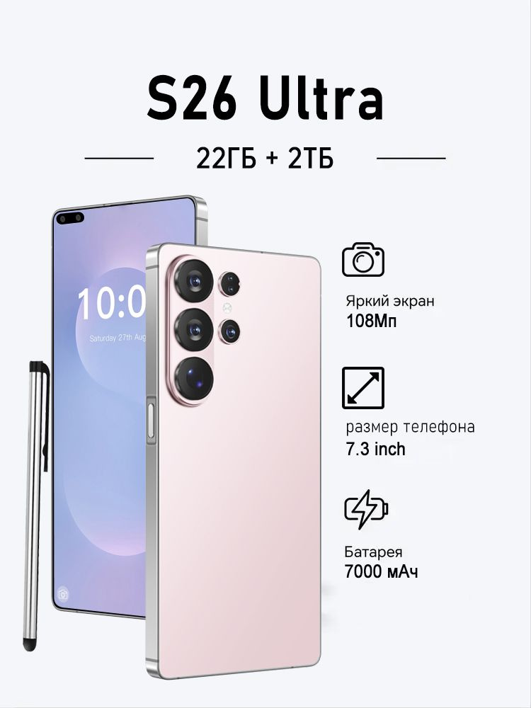 Смартфон C200-S26 Ultra-21 2 ТБ 22 ГБ Розовый 7.3 IPS C200-S25 Ultra-21 ...