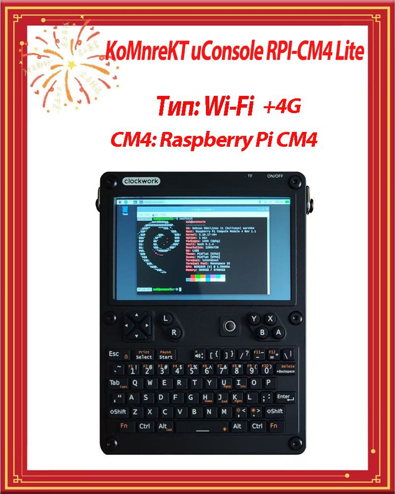 Комплект uConsole RPI-CM4 Lite - Черный - с 4G - с CM4 купить c ...
