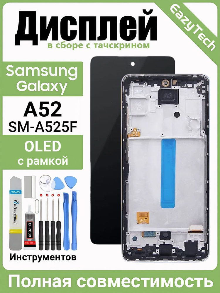 Дисплей в сборе (тачскрин + рамка) для Samsung Galaxy A52 (SM-A525F ...