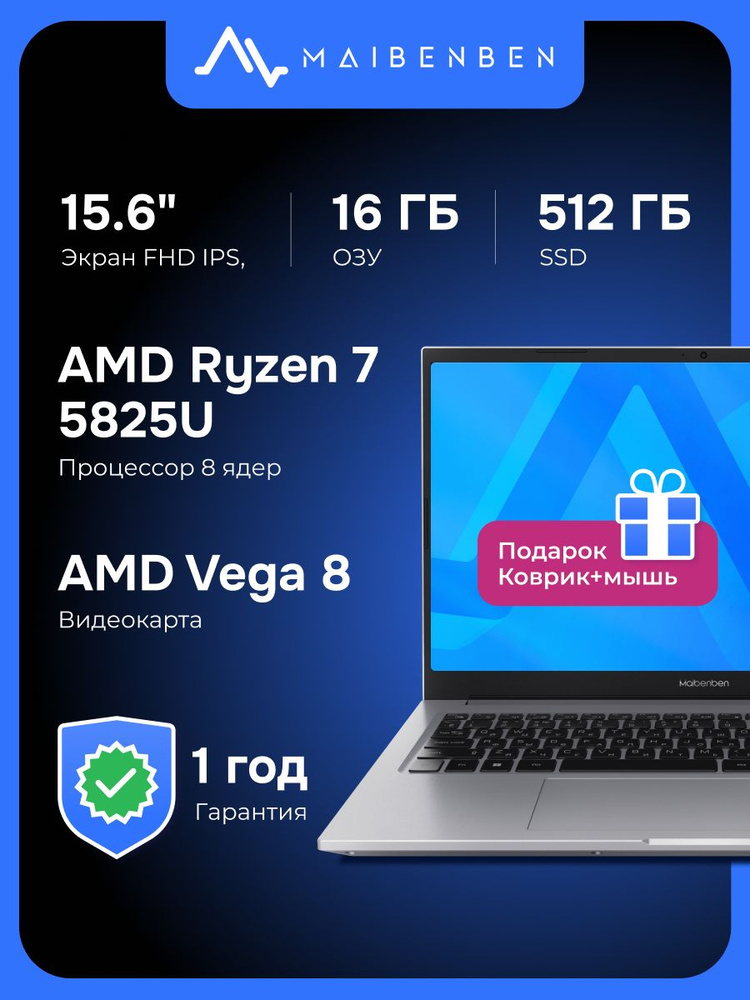 Ноутбук MAIBENBEN, 15.6, M645, AMD Ryzen 7 5825U, 16 ГБ, AMD Radeon ...
