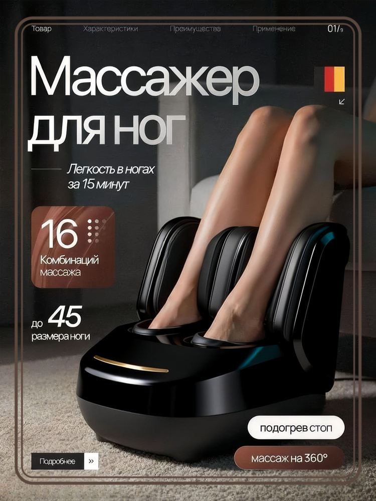 Массажер для ног, икр электрический с подогревом SHELEVAR для массажа для стоп купить на OZON по ...