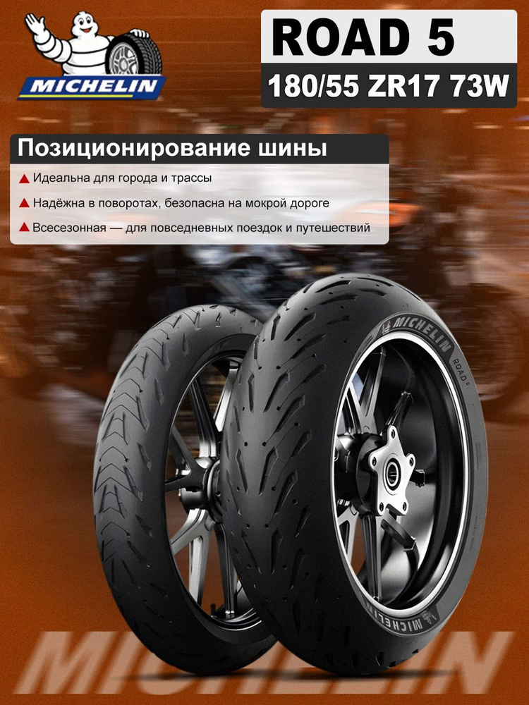 Fabelhafte Michelin Road 5 180 55 Zr17 Bilder