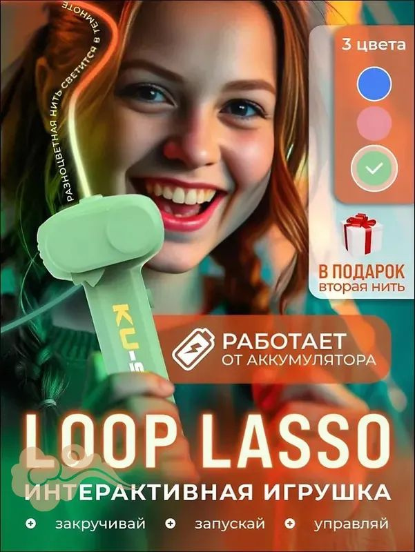 Игрушка антистресс Loop Lasso интерактивная, веревкомет цвет зелёный ...