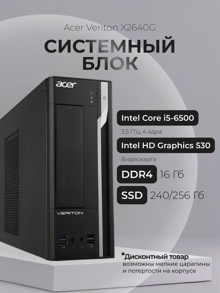 Acer Системный блок (Intel Core i5-6500, RAM 16 ГБ, SSD 240 ГБ, Intel ...