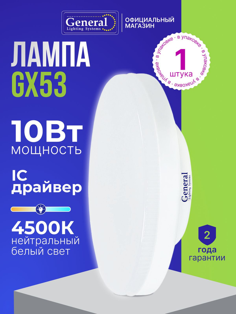 Лампа GX53 купить на OZON по низкой цене