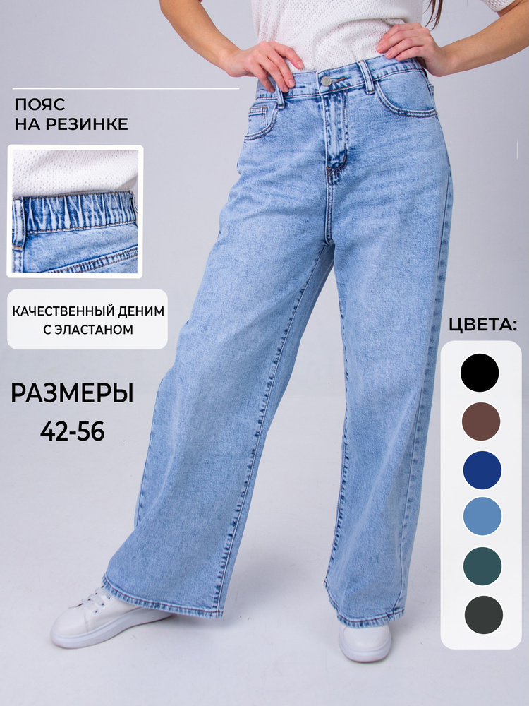 Джинсы Женский R.MARKS бледно-голубой багги Хлопок, Полиэстер, размер ...