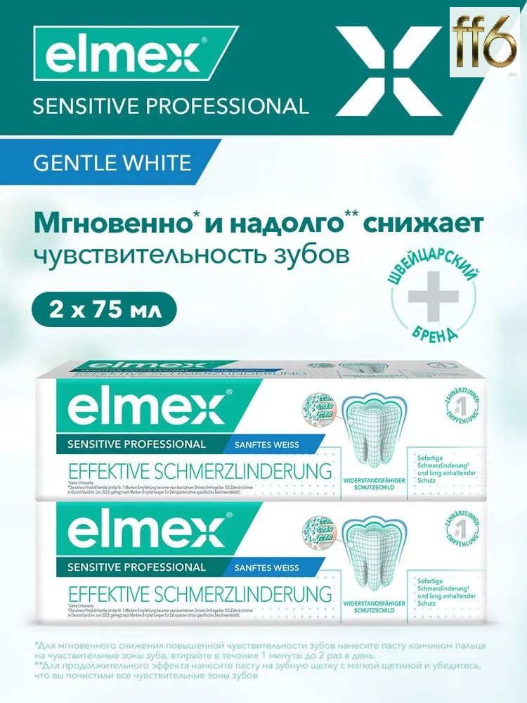 Зубная паста Sensitive Professional для чувствительных зубов ...