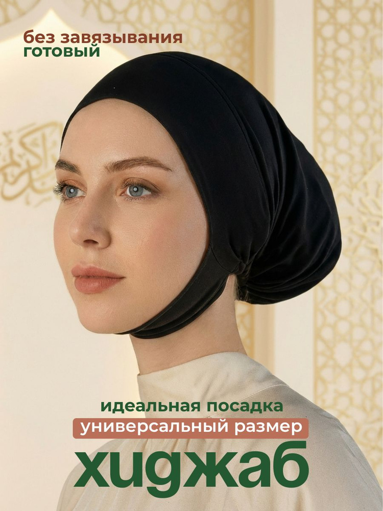 Hijab купить на OZON по низкой цене в Казахстане
