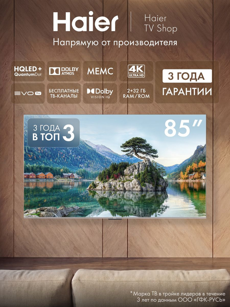 Haier Телевизор 85 HQLED S4, Smart TV, Android 11, Wi-Fi, Bluetooth ...
