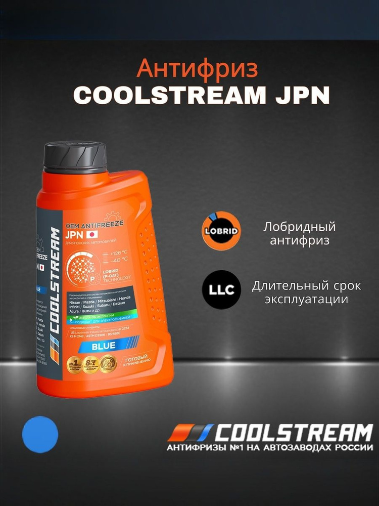 Антифриз COOLSTREAM JPN Blue 1кг. купить на OZON по низкой цене ...