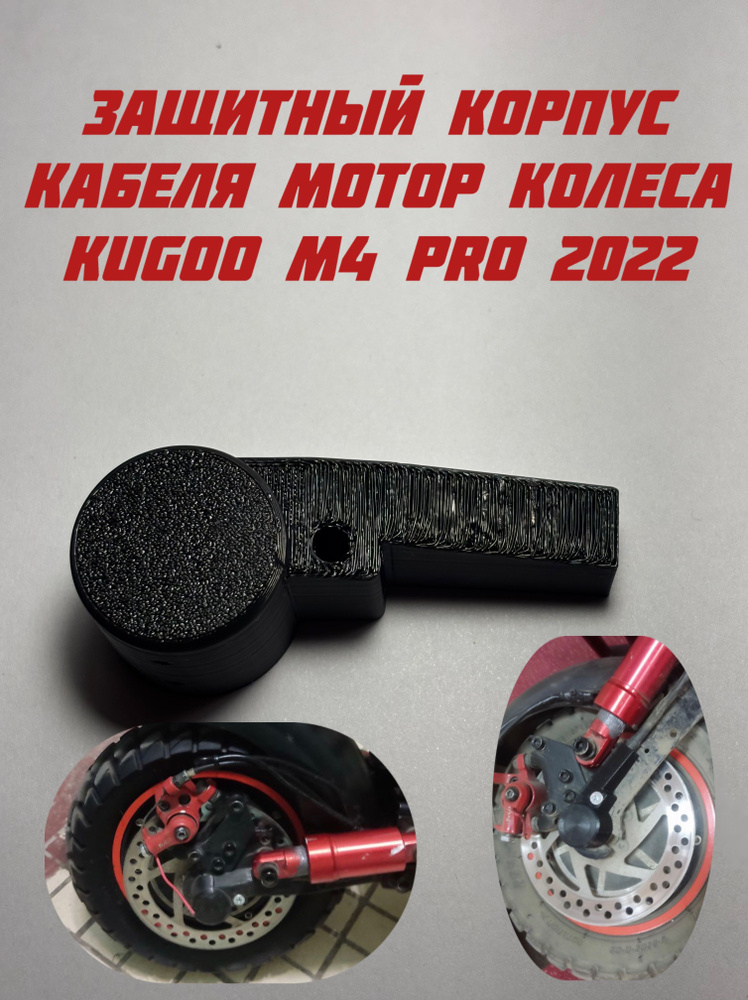 Защитный корпус (крышка) кабеля мотор колеса для электросамоката KUGOO ...
