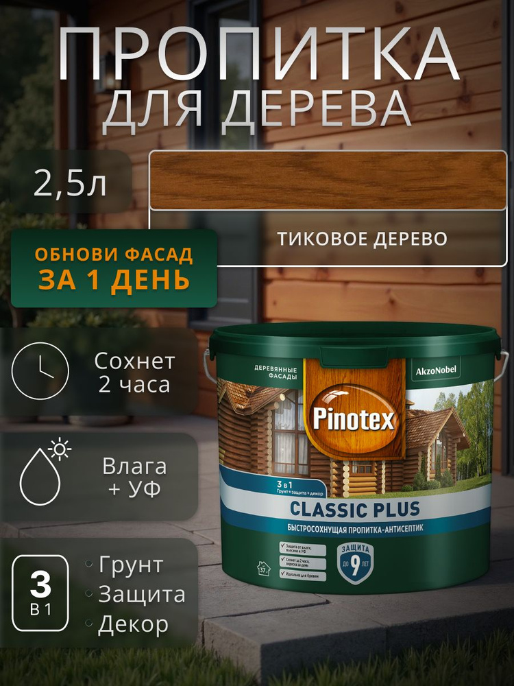Пинотекс (PINOTEX) купить на OZON по низкой цене