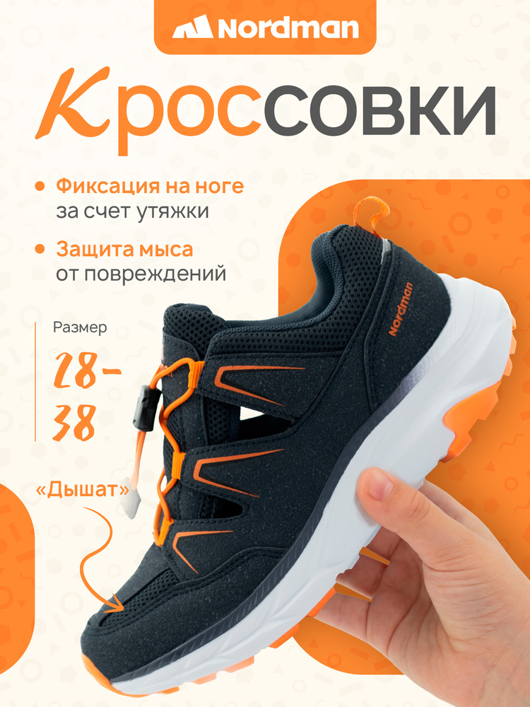 Кроссовки Мальчики Nordman Полиэстер с ПУ пропиткой, Текстиль, размер ...